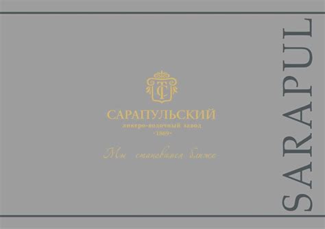 Сарапульский ликеро -водочный завод - презентация онлайн