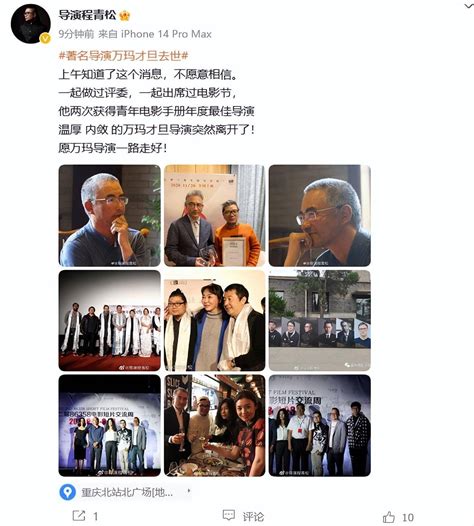 著名藏族导演万玛才旦去世，享年53岁，“金扫帚奖”发起人程青松发文悼念：不愿意相信，愿万玛导演一路走好电影节消息新闻