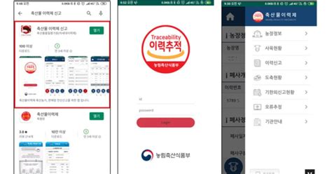 축평원 소 이력관리 스마트폰 앱 개발