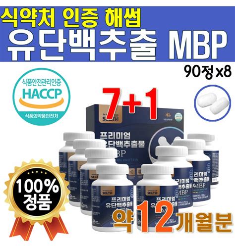 Mbp 가루 유단백 추출물 유단백질 추출 엠비피 앰비피 플러스 건강식품 12개월분 4박스 유청 단백 플러스 티몬