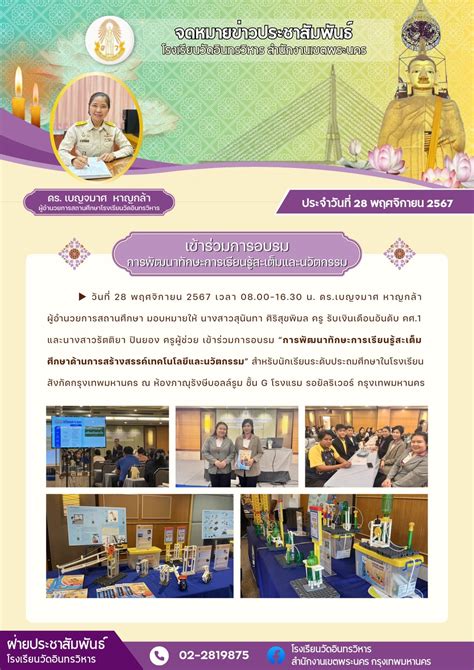 ️ โรงเรียนวัดอินทรวิหาร สำนักงานเขตพระนคร กรุงเทพมหานคร