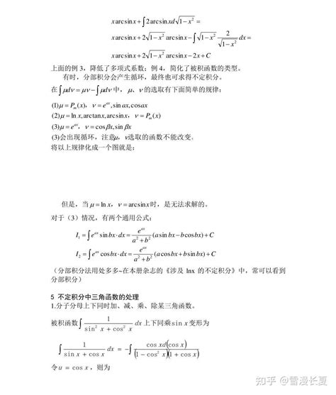 不定积分解题方法总结 知乎