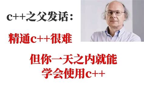C之父发话：精通c很难，但能一天学会使用c哔哩哔哩bilibili