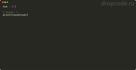 Как округлить цифру в Python