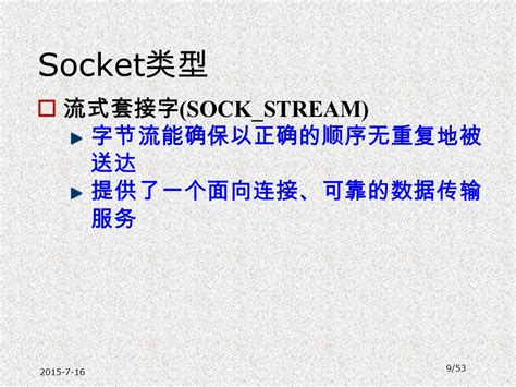 socket 网络编程 中科大软件学院 socket 编程 socket 接口是 tcp ip 网络的 api ， socket 接口定 义