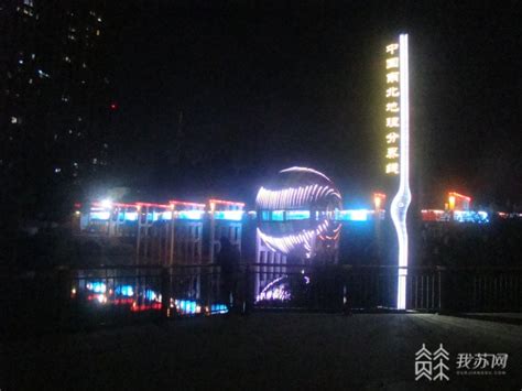 淮安中国南北地理分界线标志园亮了！吸引游客夜晚打卡我苏网
