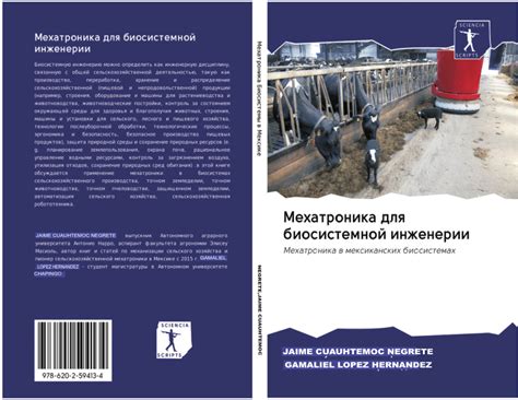 (PDF) Мехатроника для биосистемной инженерии