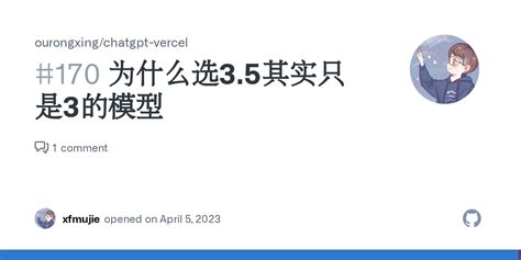 为什么选35其实只是3的模型 · Issue 170 · Ourongxingchatgpt Vercel · Github