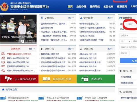怎么查别人车子有没有违章 有驾