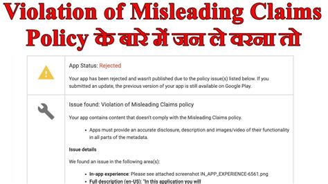 Solved Issue Found Violation Of Misleading Claims Policy App Status Rejected Console Part