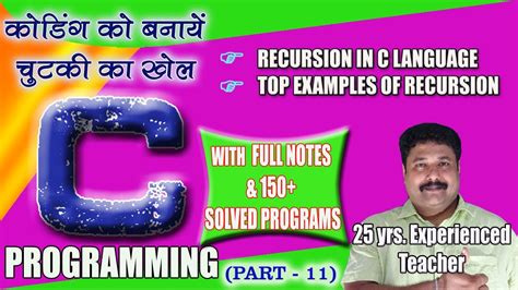 C Programming For All Part 11 Recursion By Computer Guru Er Sandeep Youtube