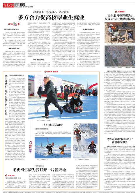 新疆日报 2022 01 13 A03要闻