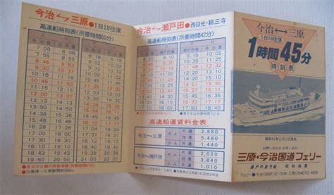 Yahooオークション 古い時刻表まとめて 三洋汽船 四国フェリー 明石