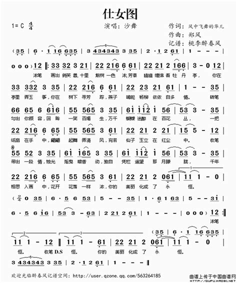 仕女图简谱 桃李醉春风个人制谱园地 中国曲谱网