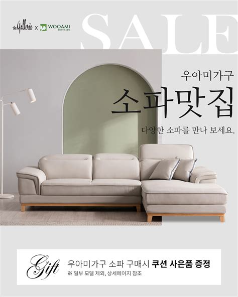 갤러리아몰 Premium Life Of Yours 우아미가구 소파 맛집