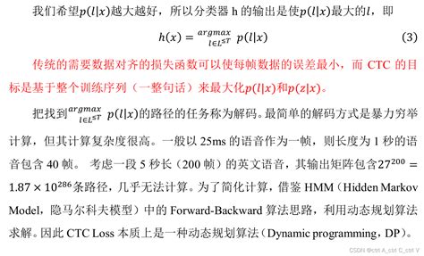ctc loss 数学原理讲解：connectionist temporal classification csdn博客