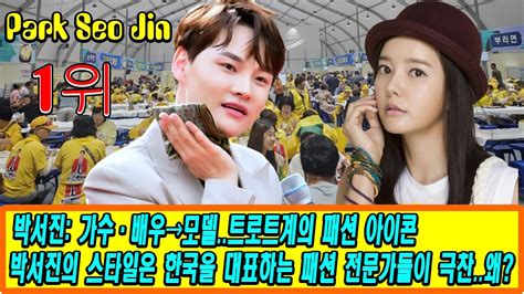 박서진 가수·배우→모델트로트계의 패션 아이콘 박서진의 스타일은 한국을 대표하는 패션 전문가들이 극찬왜 미래의 큰