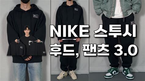 [2022 나이키 스투시 콜라보 2탄] 나투시 Nrg 후드 조거 팬츠 3 0 완벽 리뷰 디테일 사이즈 코디 Youtube