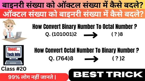 🥱how Convert Binary To Octal And Octal To Binary Computer Number