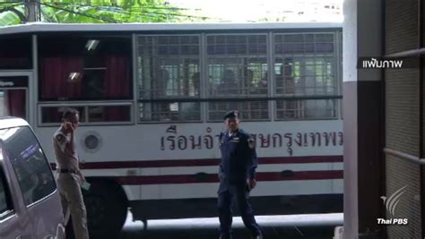 ไซซะนะ ขึ้นศาลปฏิเสธทุกข้อหา นัดสืบพยานฝ่ายโจทก์ครั้งแรก 13 ก พ 2561 Thai Pbs News ข่าวไทย