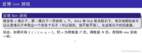 博弈论——组合游戏（bash和nim）nim游戏 Csdn博客