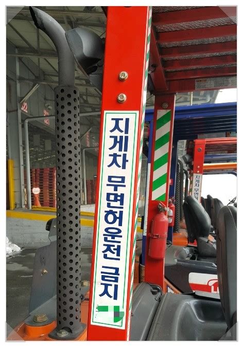 1종대형면허로 지게차운전 가능 네이버 블로그