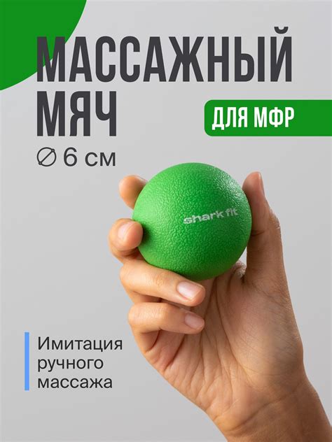 Массажный мячик Shark Fit Мяч для массажа стоп спины и рук Мфр