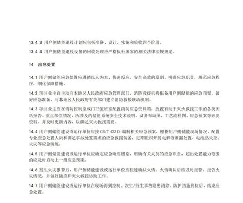 全国首个！《浙江省用户侧电化学储能技术导则》正式发布 腾讯新闻