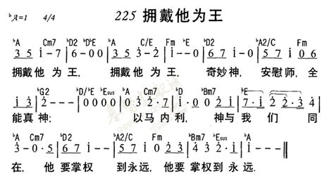 拥戴他为王 歌谱 天韵之声 爱赞美