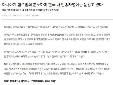 우리나라 인종차별 심하다는 얘기에 왜 자꾸 다른나라는 더심해라고 말하는거야 인스티즈 instiz 일상 카테고리