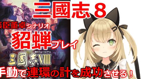 高崎 あずき🐈‍⬛☕️＠vtuber（女子高生、ハケンします！ラノベ出演中） On Twitter 今日の三國志配信 T