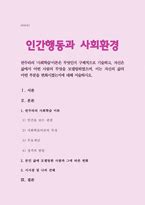 인간행동과 사회환경 반두라의 사회학습 이론은 무엇인지 구체적으로 기술하고 자신은 삶에서 어떤 사람의 무엇을 모델링하였으며 이는