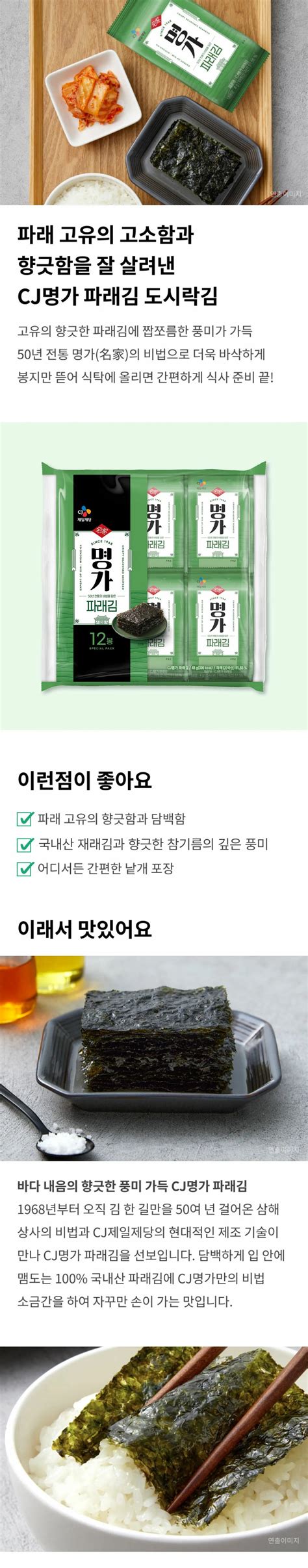 Cj명가 파래김 4gx12봉