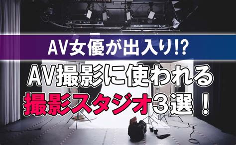 【例のプール】新宿でav撮影に使われる撮影スタジオ3選【av女優】｜新宿deeper