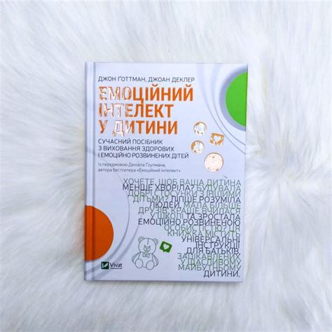 Емоційний інтелект у дитини купить книги на