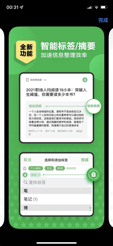 印象笔记；引导页