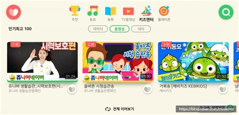 쥬니어네이버 쥬니버 앱 설치하기 및 사용법 터치게임과 동화와 동요세상 및 파파고 키즈 콘텐츠를 활용 네이버 블로그