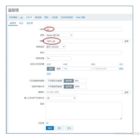 Zabbix自定义监控项与触发器 Csdn博客
