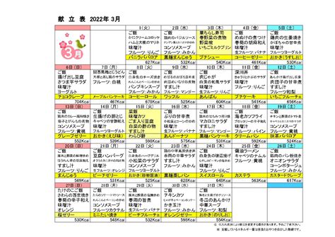 2022年 3月献立表 千葉県船橋市 太陽と緑の家 藤原