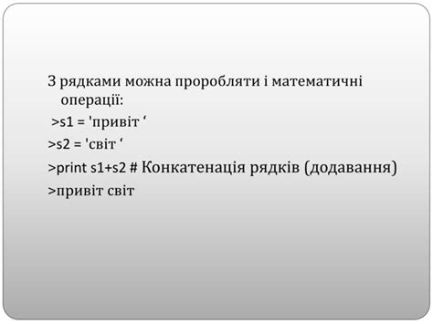 Презентація Вивчаємо Python Рядки