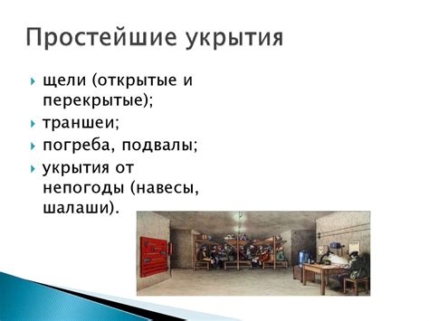 Тема №2 Защита населения от ЧС Занятие 4 Средства индивидуальной и коллективной защиты от