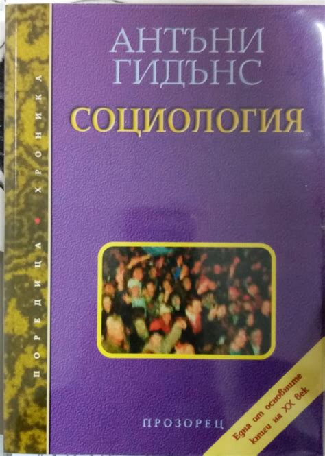 Социология Ортограф антикварна книжарница