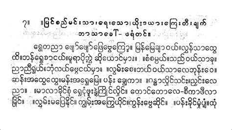 ရွေတညာ ယိုးဒယား ဦးဘခိုင် ပတ္တလား ဦးဟန်ပ Youtube
