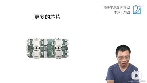 深度学习硬件：tpu Dsp Fpga Ai Asic Systolic Array 动手学深度学习v2