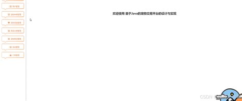 Springboot基于java的宠物交易平台的设计与实现 Csdn博客