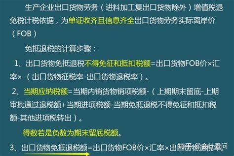 2023生产企业出口退税该怎么申报账务处理如何做一文让你搞懂 知乎