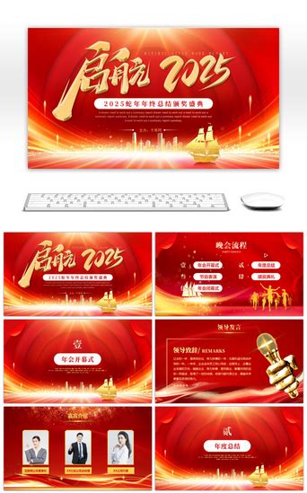 2025颁奖灯片红色ppt 2025颁奖灯片红色ppt模板 PPT 千库网