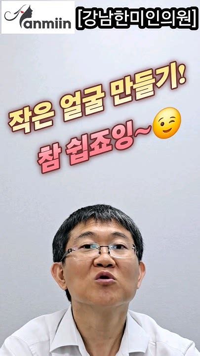 강남 한미인의원 작은 얼굴 만들기 참 쉽죠잉~라인업 리프팅~ 대표원장님 직접시술얼굴전체 50만원🤗무통 온다리프팅 10만j 59만원vat별도작은얼굴온다