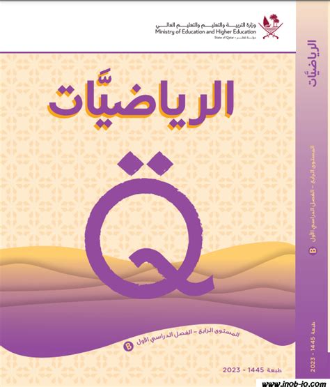 كتاب الطالب لمادة الرياضيات Ab المستوى الرابع الفصل الاول المنهاج