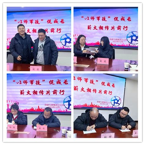 以师带徒促成长 薪火相传共前行——陕建七建集团三公司举行“师带徒”签约仪式 陕西省建筑业协会